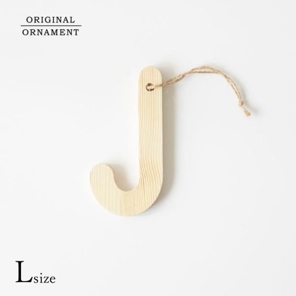自然素材を生かした、温もりある天然木の風合いが魅力のオーナメント（ステッキ）です。クリスマス飾りとしてお馴染みの杖（つえ）の形をしたオーナメントには、羊飼いが杖を使い迷える子羊を導くことから、「支えあう心を大切に」という意味が込められていま...