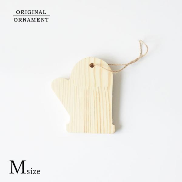 自然素材を生かした、温もりある天然木の風合いが魅力のオーナメント（グローブ）です。寒い冬ならではの季節感とほっこりとした暖かな雰囲気を与えてくれる手袋のオーナメント。北欧風のシンプルかつおしゃれなデザインで、ナチュラルなインテリアに良く合い...