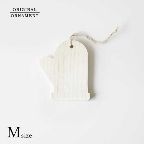 自然素材を生かした、温もりある天然木の風合いが魅力のオーナメント（グローブ）です。寒い冬ならではの季節感とほっこりとした暖かな雰囲気を与えてくれる手袋のオーナメント。北欧風のシンプルかつおしゃれなデザインで、ナチュラルなインテリアに良く合い...