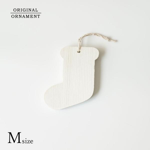 自然素材を生かした、温もりある天然木の風合いが魅力のオーナメント（ソックス）です。寒い冬ならではの季節感とほっこりとした暖かな雰囲気を与えてくれる靴下のオーナメント。北欧風のシンプルかつおしゃれなデザインで、ナチュラルなインテリアに良く合い...
