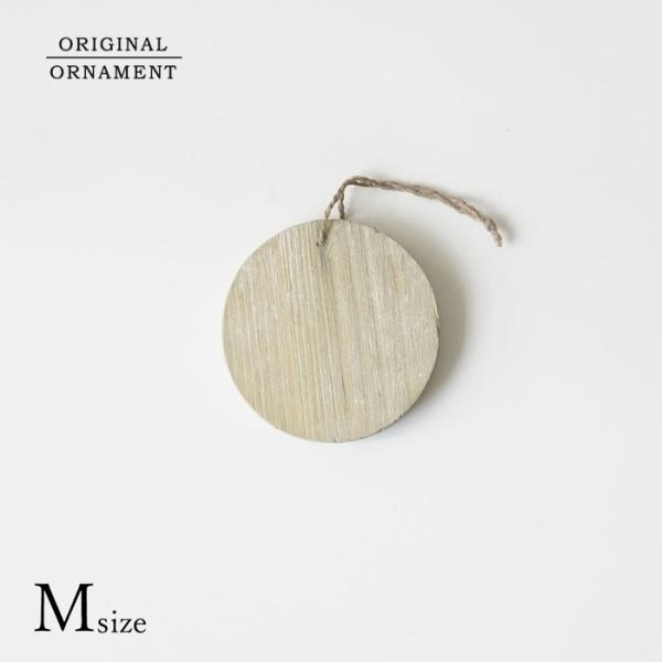 自然素材を生かした、温もりある天然木の風合いが魅力のオーナメント（サークル）です。クリスマスツリーの飾りとして欠かせない丸い形をしたクーゲル（ガラス玉）を木で表現しました。北欧風のシンプルかつおしゃれなデザインで、ナチュラルなインテリアに良...