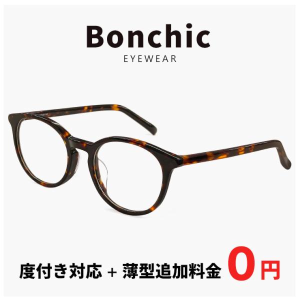 【商品名】レディース メガネ an-717-3 女性用 眼鏡 おしゃれ ボストン 型 フレーム ハバナ デミブラウン べっ甲柄 カラー【カラー】デミブラウン※デミカラーは模様や濃度に個体差があります、ご了承下さいませ。【サイズ】レンズ横幅/...