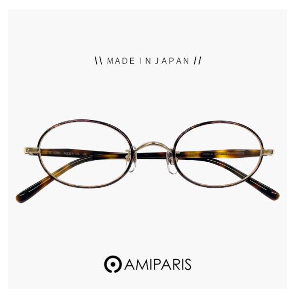 【商品名】日本製 鯖江 メガネ tc-5200 24 アミパリ 小ぶり レンズ AMIPARIS 眼鏡 レディース メンズ ユニセックスモデル オーバル 型 軽量 軽い チタン フレーム 小さい 小さめ 丸メガネ MADE IN JAPAN...