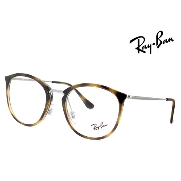レイバン 眼鏡 メガネ Ray-Ban rx7140 2012 51mm [ 度付き・伊達メガネ・クリアサングラス・老眼鏡として 対応可能な UVカット レンズ 付き ] フレーム 丸メガネ 丸 めがね メンズ レディース RX 7140 ...