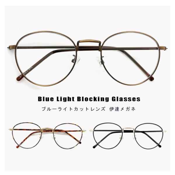 ブルーライトカット メガネ py6495 PCメガネ 伊達メガネ クリアレンズ 度なし ブルーライト 39％カット オシャレ かわいい メンズ レディース ユニセックス モデル 丸メガネ 丸眼鏡 ラウンド型 uvカット 紫外線対策  【メー...