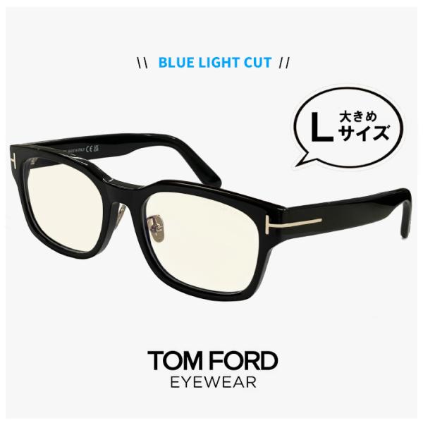 【商品名】大きめ トムフォード メガネ TF6021-d-b 001 眼鏡 TOM FORD tomford ft6021-d-b tf6021db ft6021db Lサイズ 幅広 幅 広い ワイド メンズ スクエア 型 大きい サイズ ...