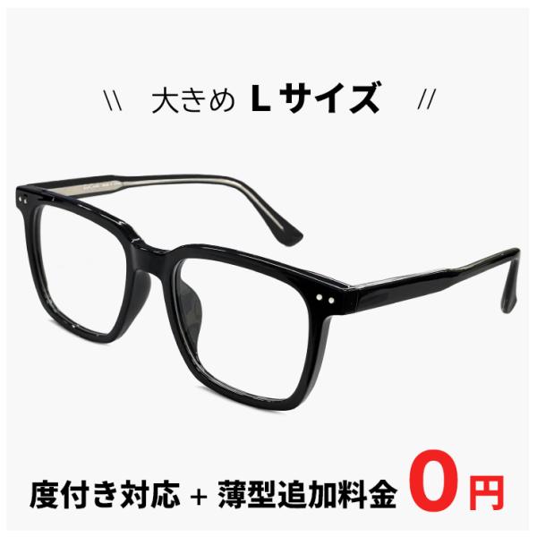 【商品名】Lサイズ メガネ 9619-1 メンズ レディース ユニセックス 眼鏡 大きい フレーム 大きめ 幅広 幅が広い おしゃれ 黒縁 黒ぶち【付属】ケース、クロス【カラー】ブラック【サイズ】レンズ横幅/約53mmレンズ縦幅/約42mm...