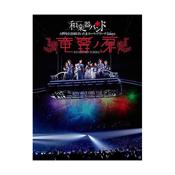 【発売日：2019年03月20日】和楽器バンド (ワガッキバンド わがっきばんど)2019年3月20日 発売DVD:11.Overture〜竜宮ノ扉〜2.光の中で3.「儚くも美しいのは」4.花一匁5.千本桜6.EinzelKampf(Bas...