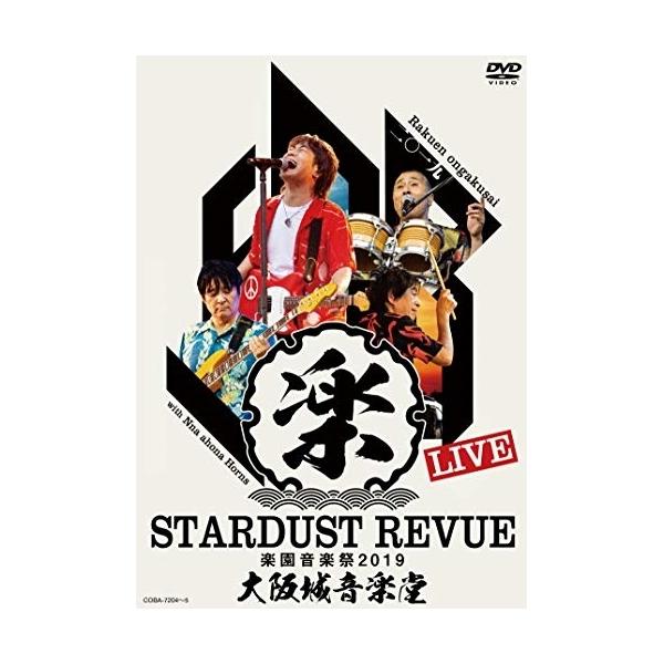 【発売日：2020年10月28日】スターダスト★レビュー (スターダストレビュー すたーだすとれびゅー)2020年10月28日 発売DVD:11.シュガーはお年頃2.Can't take my eyes off you3.この胸で泣けばいい...