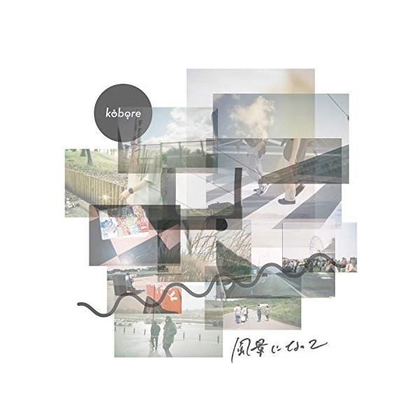 【発売日：2020年08月05日】kobore (コボレ こぼれ)2020年8月5日 発売東京、府中市出身の4ピースギターロックバンド、koboreが待望のメジャーデビュー!CD:11.FULLTEN2.るるりらり3.HAPPY SONG4...