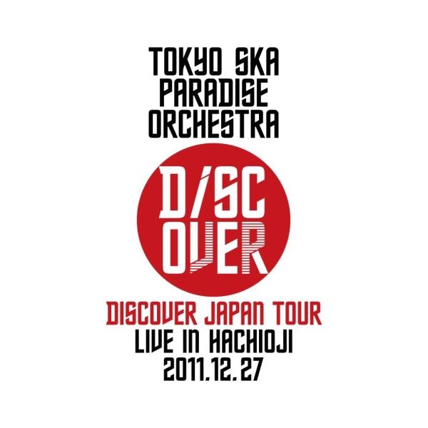 【発売日：2012年07月04日】TOKYO SKA PARADISE ORCHESTRA (トウキョウスカパラダイスオーケストラ とうきょうすかぱらだいすおーけすとら)2012年7月4日 発売DVD:11.-opening-2.Roar ...