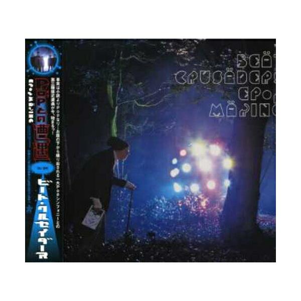 【発売日：2007年05月30日】BEAT CRUSADERS (ビートクルセイダース びーとくるせいだーす)2007年5月30日 発売中年お面集団のナイス音お届け!ファンにはマストアイテムになるはず!エモコア・バンド、BEAT CRUSA...