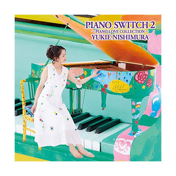 【発売日：2021年04月21日】西村由紀江 (ニシムラユキエ にしむらゆきえ)2021年4月21日 発売子供の習い事ランキングで常に上位に君臨するピアノ。また脳に良いことが実証され、ネットでは動画総再生回数が2億回を超えるストリートピアノ...