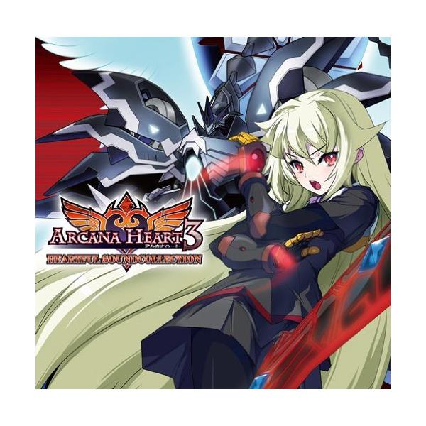 【発売日：2010年01月13日】ゲーム・ミュージック2010年1月13日 発売登場キャラクターが美少女キャラクターのみという、アーケード人気対戦格闘ゲーム『アルカナハート』シリーズから『アルカナハート3』が登場。そのゲーム内サウンドを多数...