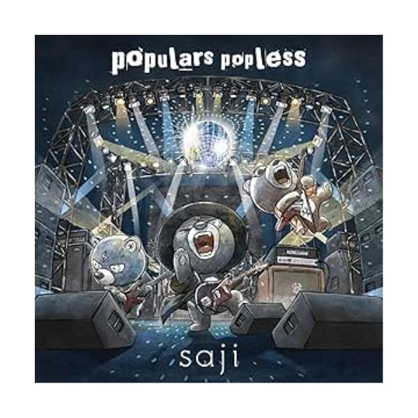 【発売日：2021年03月10日】saji-サジ- (サジ さじ)2021年3月10日 発売sajiとして初のフルアルバムとなる今作は、2021年1月から放送のTVアニメ『怪病医ラムネ』エンディングテーマ他、TVアニメ『あひるの空』第1弾エ...