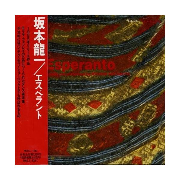 【発売日：1993年09月21日】坂本龍一 (サカモトリュウイチ さかもとりゅういち)1993年9月21日 発売今世界中で最も注目されているモリサ・フェンレイのダンス・パフォーマンス,『エスペラント』のために作曲された音楽を収録したアルバム...