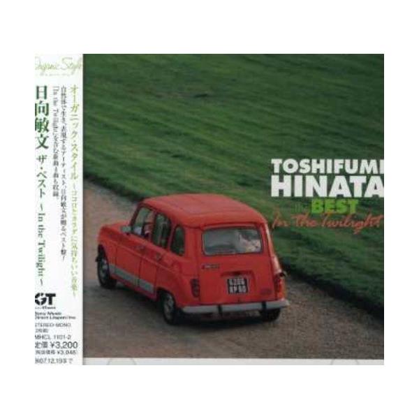 【発売日：2007年06月20日】日向敏文 (ヒナタトシフミ ひなたとしふみ)2007年6月20日 発売日向敏文のAlfa時代の音源を中心に、CFタイアップ曲やTVドラマ挿入曲他を収録したベスト・アルバム。CD:11.Sarah's Cri...