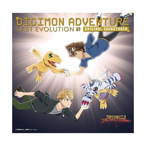 【発売日：2020年07月29日】富貴晴美 (フウキハルミ ふうきはるみ)2020年7月29日 発売2020年2月21日(金)に公開された『デジモンアドベンチャー LAST EVOLUTION 絆』のサントラ盤。お馴染みの「ボレロ」を始め、...