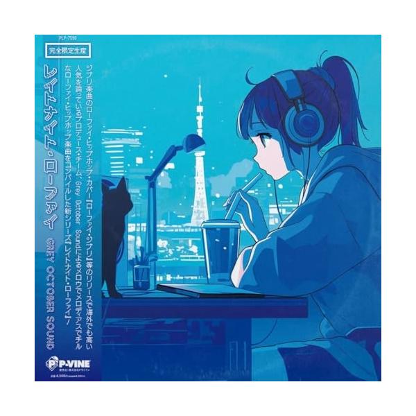 【発売日：2025年09月10日】Grey October Sound (グレイオクトーバーサウンド ぐれいおくとーばーさうんど)2025年9月10日 発売『ローファイ・ジブリ』や『ローファイ・シティ・ポップ』、『タイムレス・ローファイ』な...