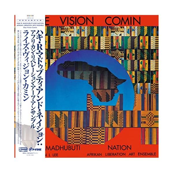 【発売日：2022年06月15日】ハキ・R・マドゥブティ・アンド・ネイション:アフリカン・リベレーション・アーツ・アンサンブル (マドゥブティ ハキアール/ネイション/アフリカンリベレーションアーツアンサンブル まどぅぶてぃ はきあーる/ね...