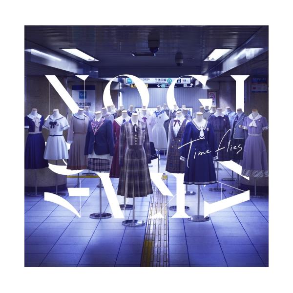 【発売日：2021年12月15日】乃木坂46 (ノギザカフォーティーシックス のぎざかふぉーてぃーしっくす)2021年12月15日 発売グループ結成からの10年間がぎっしりと詰まった初のベストアルバム。デビューシングル「ぐるぐるカーテン」か...