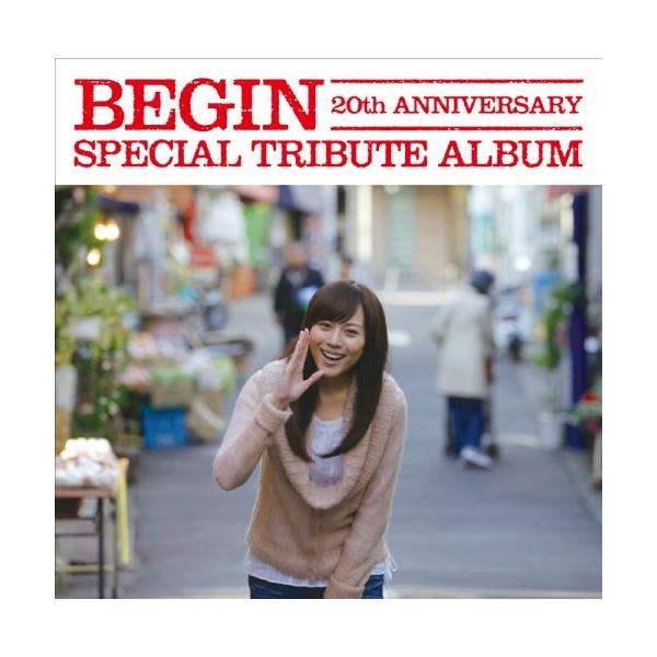 【発売日：2011年03月02日】オムニバス (MONGOL800 &amp; MAJESTICS、かりゆし58、Cocco、MAX、ISSA、玉城千春、D-51)2011年3月2日 発売2010年に20周年を迎えたBEGINを応援すべく、...