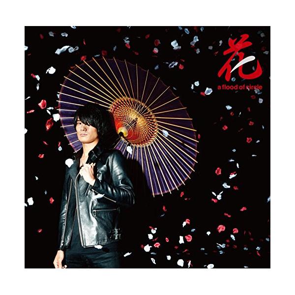 【発売日：2015年11月04日】a flood of circle (フラッドオブサークル ふらっどおぶさーくる)2015年11月4日 発売2015年4月より3人体制でスタートを切った新生a flood of circleが初のシングルを...