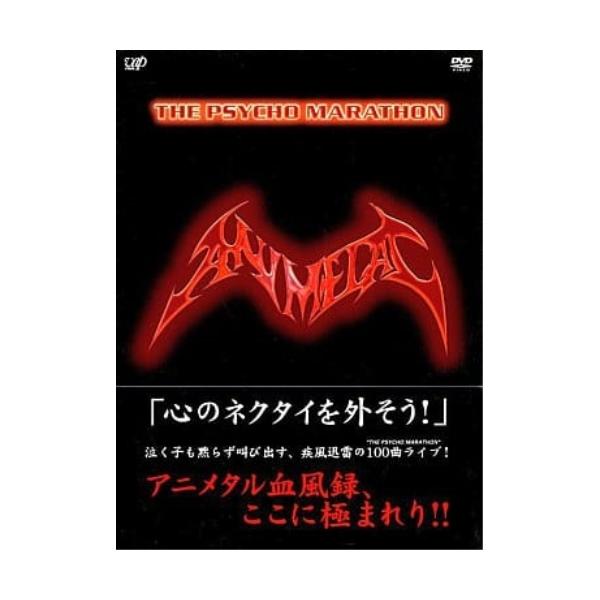 【発売日：2004年06月23日】アニメタル (あにめたる)2004年6月23日 発売DVD:11.殺戮の十字架2.特撮で行こう、/レッツゴー!!ライダーキック、/戦え!仮面ライダーV3、/セタップ!仮面ライダーX、/アマゾンライダーここに...