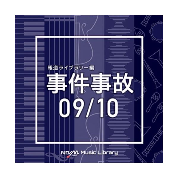 【発売日：2020年09月23日】BGV2020年9月23日 発売放送番組の制作及び選曲・音響効果のお仕事をされているプロ向けのインストゥルメンタル音源を厳選!”日本テレビ音楽 ミュージックライブラリー”シリーズ。本作は、報道ライブラリー編...