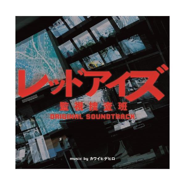 【発売日：2021年03月17日】カワイヒデヒロ (かわいひでひろ)2021年3月17日 発売愛する人の命を奪われた元刑事天才的な頭脳を持った元犯罪者たちが、監視カメラを駆使した科学捜査によって凶悪な連続殺人鬼に迫る、スリリングなサイバーク...