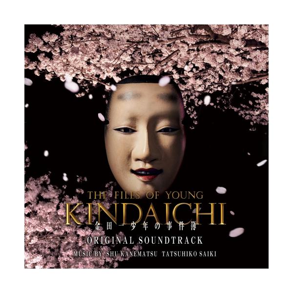 【発売日：2022年06月22日】兼松衆 斎木達彦 (カネマツシュウ/サイキタツヒコ かねまつしゅう/さいきたつひこ)2022年6月22日 発売新旧の傑作エピソードが集結!シリーズ史上最大のスケールで送るこれぞ金田一少年の決定版ドラマ『金田...