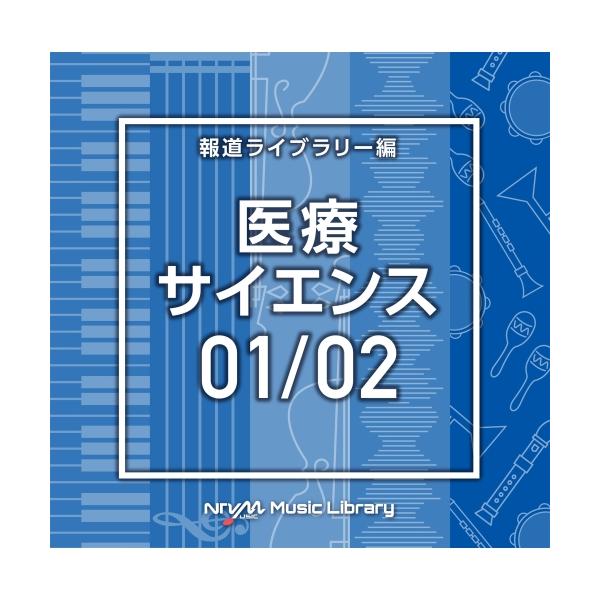 【発売日：2021年06月23日】BGV2021年6月23日 発売放送番組の制作及び選曲・音響効果のお仕事をされているプロ向けのインストゥルメンタル音源を厳選!”日本テレビ音楽 ミュージックライブラリー”シリーズ。本作は、報道ライブラリー編...