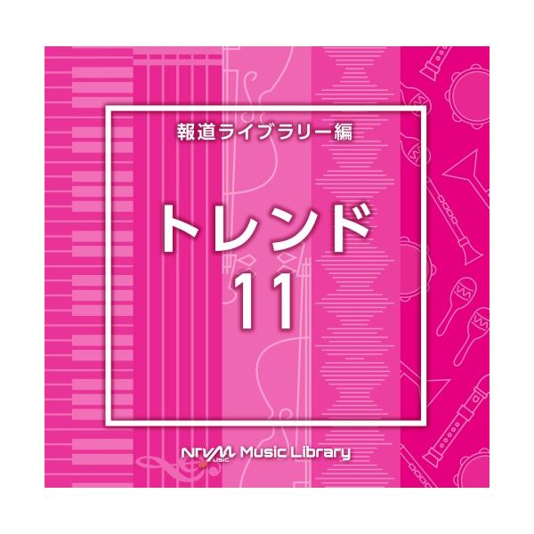 【発売日：2023年09月20日】BGV2023年9月20日 発売放送番組の制作及び選曲・音響効果のお仕事をされているプロ向けのインストゥルメンタル音源を厳選!”日本テレビ音楽 ミュージックライブラリー”シリーズ。本作は、報道ライブラリー編...