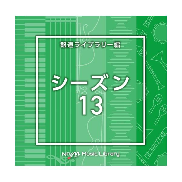 【発売日：2023年12月20日】BGV2023年12月20日 発売放送番組の制作及び選曲・音響効果のお仕事をされているプロ向けのインストゥルメンタル音源を厳選!”日本テレビ音楽 ミュージックライブラリー”シリーズ。本作は、報道ライブラリー...