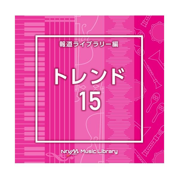【発売日：2024年05月22日】BGV2024年5月22日 発売放送番組の制作及び選曲・音響効果のお仕事をされているプロ向けのインストゥルメンタル音源を厳選!”日本テレビ音楽 ミュージックライブラリー”シリーズ。本作は、報道ライブラリー編...