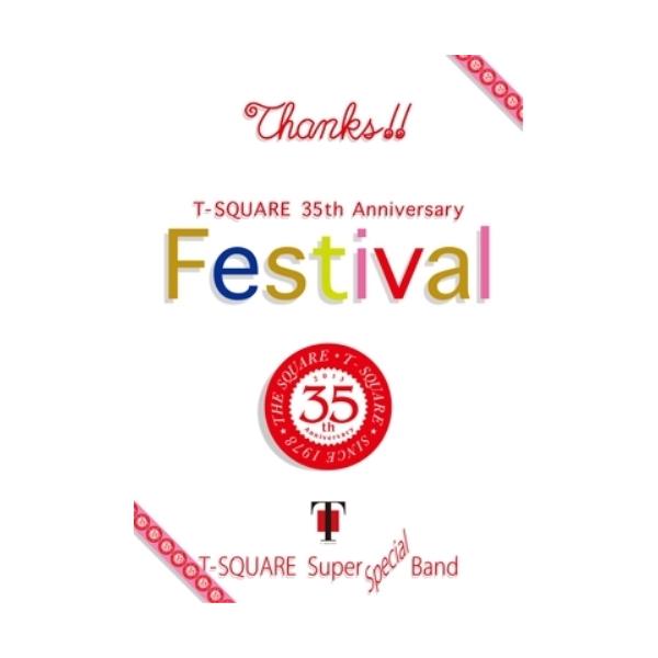 【発売日：2014年05月07日】T-SQUARE SUPER BAND Special (ティースクェアスーパーバンドスペシャル てぃーすくぇあすーぱーばんどすぺしゃる)2014年5月7日 発売BD:11.Open The 35th Ga...