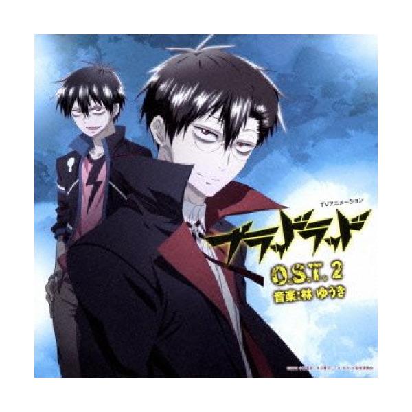 【発売日：2013年09月25日】林ゆうき (ハヤシユウキ はやしゆうき)2013年9月25日 発売tvk他で放送のTVアニメ『ブラッドラッド』のオリジナル・サウンドトラック第2弾。音楽は、映画『ストロベリーナイト』、TVドラマ『リッチマン...