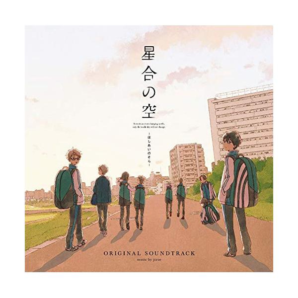【発売日：2019年12月25日】jizue (ジズー じずー)2019年12月25日 発売2019年10月よりスタートの監督・赤根和樹が贈る新作オリジナルTVアニメ『星合の空』OST。京都発のインストゥルメンタルバンド・jizueが初めて...