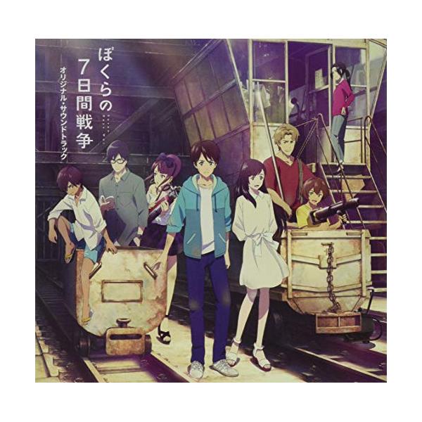 【発売日：2020年01月08日】アニメ (市川淳、Kinuko)2020年1月8日 発売2019年12月13日劇場公開、映画『ぼくらの7日間戦争』オリジナル・サウンドトラック。原作『ぼくらの七日間戦争』は1985年から絶え間なくシリーズ出...