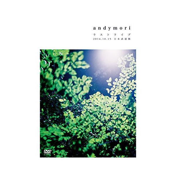 【発売日：2014年12月24日】andymori (アンディモリ あんでぃもり)2014年12月24日 発売DVD:11.ベンガルトラとウィスキー2.愛してやまない音楽を3.everything is my guitar4.グロリアス軽ト...