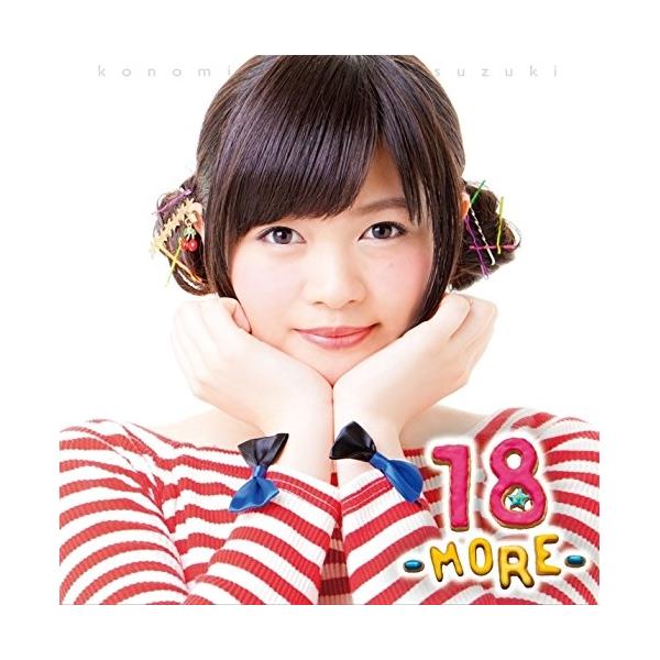 【発売日：2015年10月16日】鈴木このみ (スズキコノミ すずきこのみ)2015年10月16日 発売2015年7月から放映のTVアニメ『FAIRY TAIL 冥府の門編』のOPテーマに抜擢されるなど、さらなる飛躍を続ける鈴木このみがミニ...