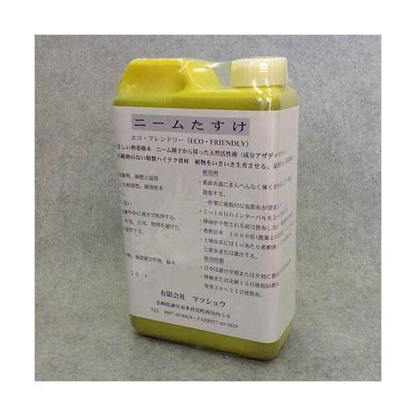 冬場でも固まらず、使いやすい！安心、安全、安定性　抜群！アザディラクチン６，３００ｐｐｍ以上含有人・環境にやさしい熱帯樹木ニーム種子から採った天然活性液（活力液　活性剤　活力剤）ニームオイルをさらに精製・濃縮した効果の高いニーム資材です。人...