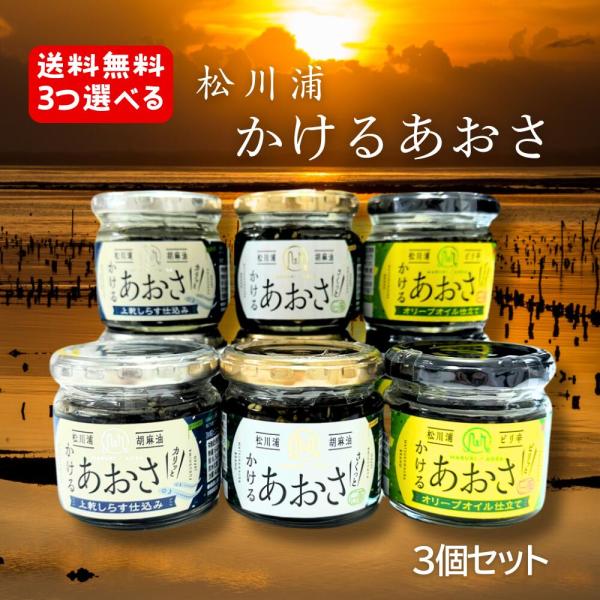 あおさ 調味料 ご飯のおとも お取り寄せギフト  爆買商品説明名称 あおさのオイル漬け原材料名 別途記載内容量 各90g賞味期限 別途商品記載保存方法 直射日光・高温多湿をさけて保存製造者 株式会社 小田原屋福島県郡山市富久山町久保田字郷花...