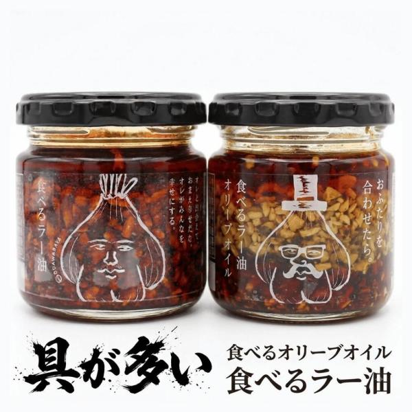 食べるラー油 小田原屋 ニンニク イラスト【商品説明】■名称：オイル漬け調味料■原材料名・食べるラー油：食用なたね油(国内製造)、食用ごま油、フライドガーリック、フライドオニオン、香辛料、砂糖、食塩、豆板〓、すりごま、粉末しょうゆ／調味料(...