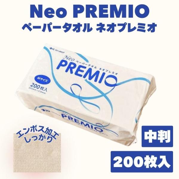 ペーパータオル 200枚入 手拭き ハンドタオル 紙タオル以前の商品に比べハードながらも柔らかさと厚みがアップした商品となっております。コスパ重視の方、大量に使用する方に特におすすめの商品です。【商品詳細】内容量：200枚素材：再生紙サイズ...