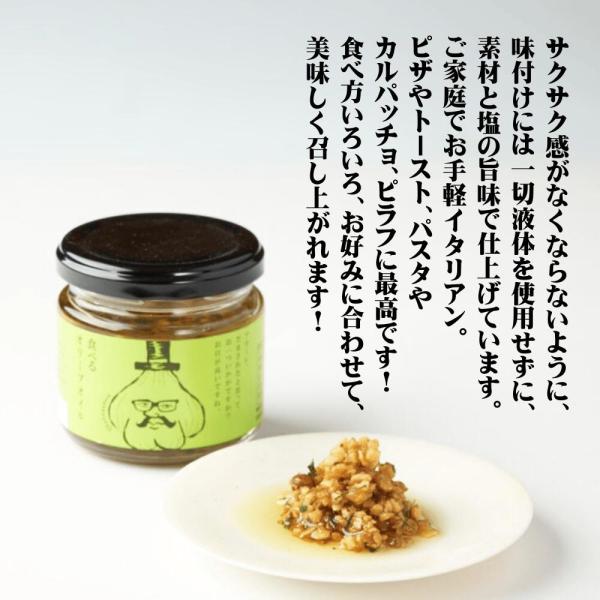 食べるラー油 食べるオイル 小田原屋 ご飯のお供■セット内容(1個)・食べるオリーブオイル■内容量：約110g■原材料名：食用なたね油（国内製造）、オリーブオイル、フライドガーリック、食塩、砂糖、フライドオニオン（小麦を含む）、にんにく、香...