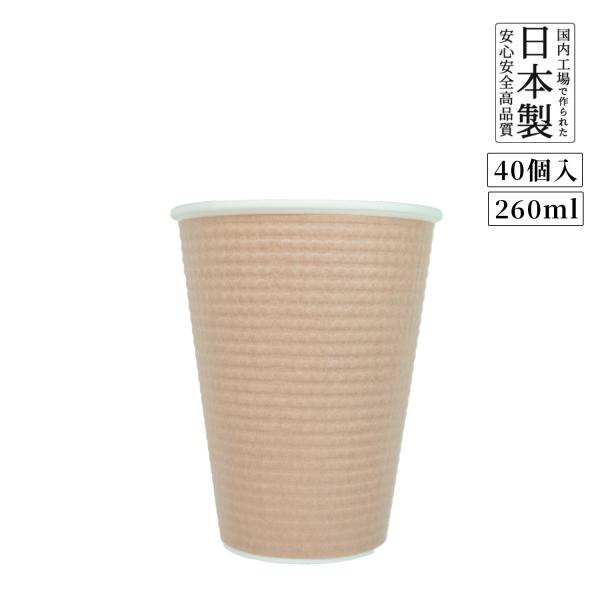 容　量：260mlサイズ：口径79.0×高さ93.4×底径49.7mm入　数：40個入生産国：日本材　質：バージンパルプ