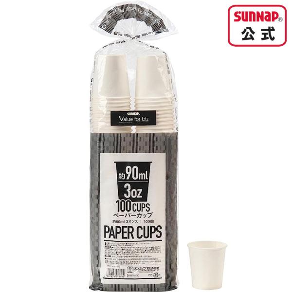 紙コップ 試飲 試食 うがい マウスウォッシュ SUNNAP サンナップ　カップディスペンサー対応　３OZ　ディスペンサーサイズ：口径56×高さ57×底径41mm容　量：約90ml・3oz入　数：100個材　質：バージンパルプ100%　　　...