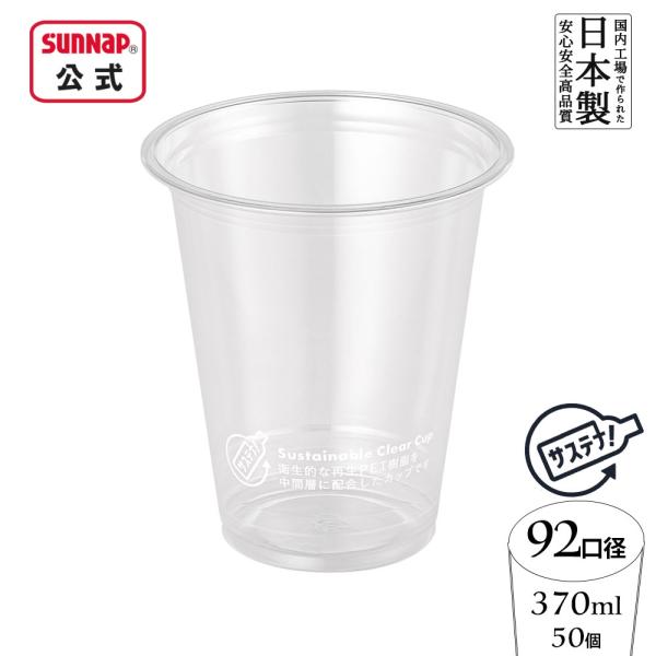 容　量 ： 370ml / 12ozサイズ ： 口径92×高さ103×底径54mm入　数 ： 50個材　質 ： PET生産国 ： 日本