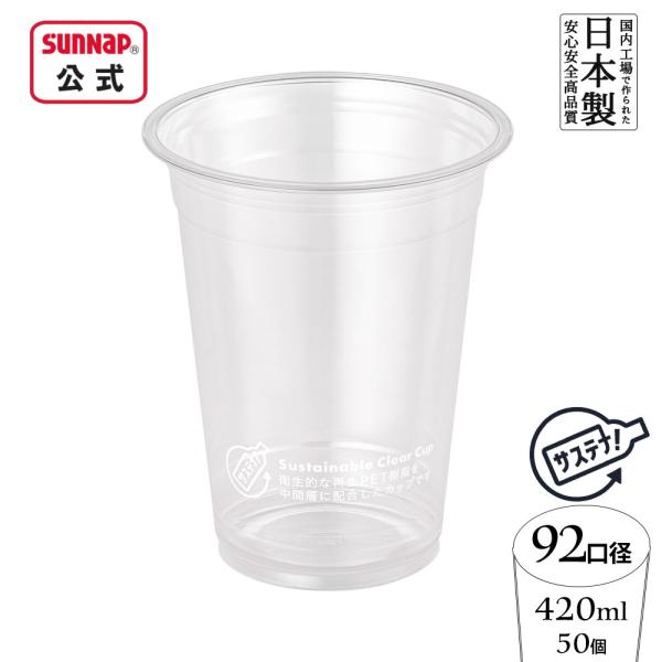 プラカップ 透明 ：クリアカップ容　量 ： 420ml / 14ozサイズ ： 口径92×高さ114×底径57mm入　数 ： 50個材　質 ： PET生産国 ： 日本